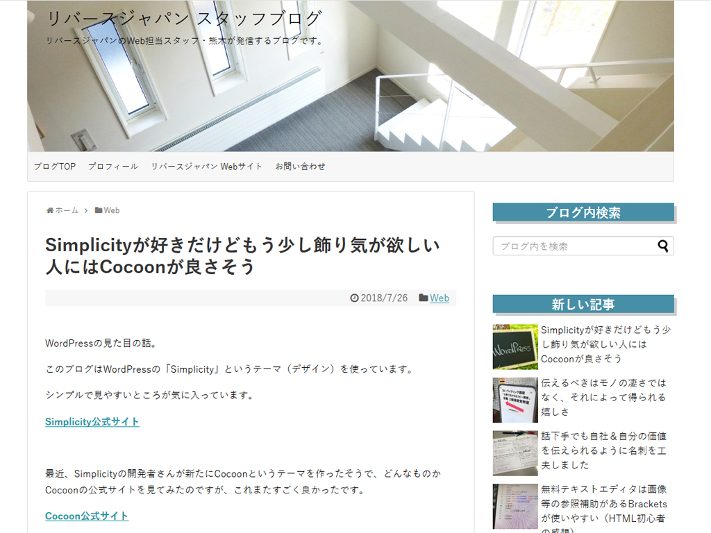 Simplicityが好きだけどもう少し飾り気が欲しい人にはCocoonが良さそう